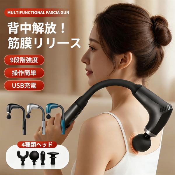 ●4種類アタッチメント最新の長柄デザインで、より快適な使用感を提供します。体の部位に合わせた効果を発揮出来るように、4つのアタッチメントがついています。U型ヘッド、円柱型ヘッド、球型ヘッドと平型ヘッド があります。●気軽に使える静音設計＆U...