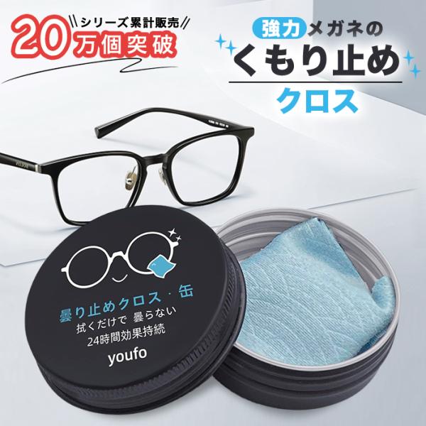 ■素材天然素材セーム■商品特徴【最先端くもり止め技術】超撥水コートレンズにも対応。特殊コーティングで油膜も指紋も一拭き！漏れなく曇り止め！【最新なドライタイプ】 乾いた 眼鏡 曇り止め で拭き上げるため、手が汚れない！【くもり止め効果長時間...