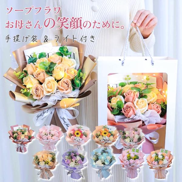 枯れない永遠のバラ：高品質ソープフラワーを使用し、生花のような柔らかな質感と美しさを長期間保ちます。水やりの手間がなく、いつまでも新鮮な状態でお楽しみいただけます。暖かなライトストリング付き：花束に内蔵された LED ライトが、夜でも優しく...