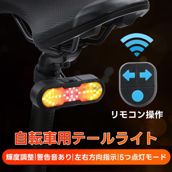 リモコン操作でらくらく制御ハンドルに取り付けたリモコンで、走行中でも片手で簡単に操作可能。左右のウインカーを瞬時に点灯させ、周囲に進路変更を明確に意思表示モード切り替えや輝度調整も、自転車を止めずに操作できるため安全5 つの点灯モードで状況...
