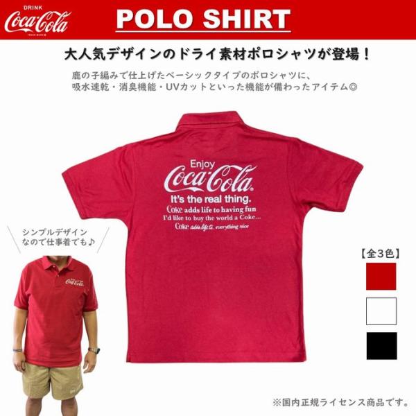 コカ・コーラアパレルに鹿の子編みのポロシャツが登場！仕事用やスポーツウェアとしても活躍しそうです◎Tシャツで大人気デザインなので、ファッションアイテムとしても◎そして、吸水速乾・消臭・UVカットと機能も兼ね備えたアイテム。ドライ素材なので、...