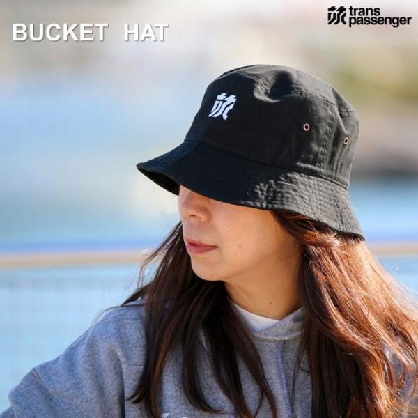 オリジナルブランド「トランスパッセンジャー」よりバケットハットが登場！シンプルな旅ロゴがGOOD◎折り畳んでバッグにしまって、旅のお供にいかがでしょうか？素材：コットンサイズ：フリーサイズ 頭回り60cmカラー：ブラックご注意：モニターの発...
