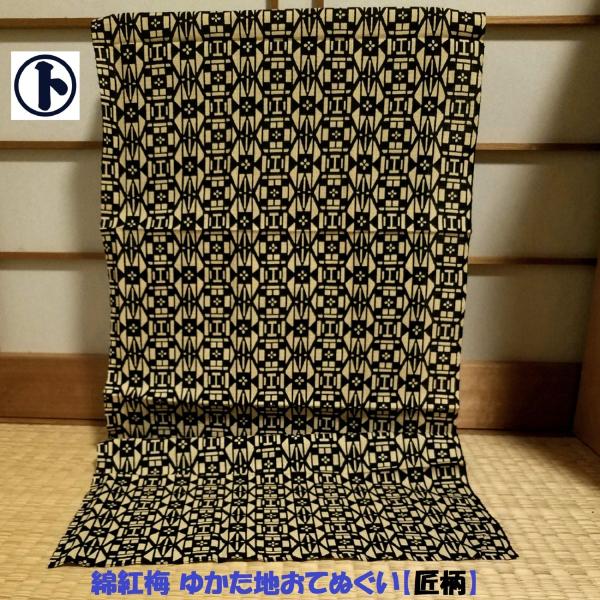 ★数量限定商品です。再染め上げ無し、在庫数のみ！売り切り終了となります。◆【ネコポス】のご利用が送料お得です。宅配便同様日数、ポスト投函でのお届けです。・代引き決済不可、日時・時間帯のご指定は承れませんので予めご了承下さい。・おてぬぐい・大...