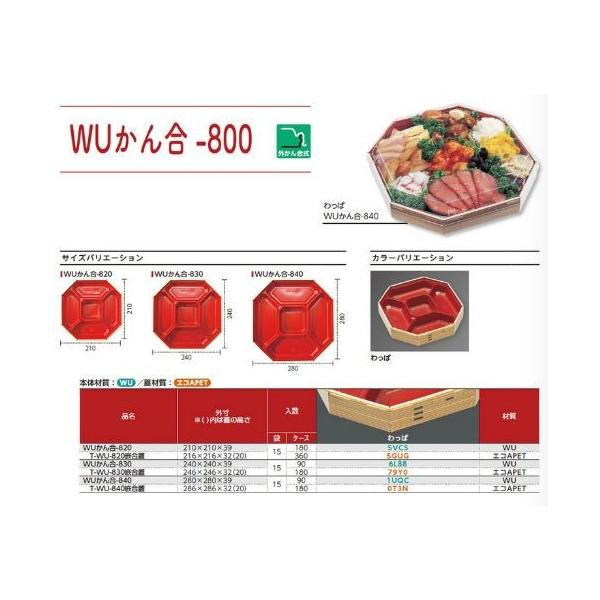 T-WU-840 嵌合蓋◇わっぱ WUかん合-840 身丈 の蓋です。●蓋：レンジ不可●素材：エコAPET●耐熱温度：60℃●サイズ（mm）：286×286×32（20）●入数：15枚