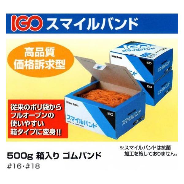 アイ・ジー・オー 輪ゴム スマイルバンド◇使いやすい箱タイプです。※スマイルバンドは抗菌加工を施していません。●材質：天然ゴム●色：アメ色●番手：♯16●内容量：約3200本●サイズ（折径×切巾×厚み）：60×1.1×1.0mm●入数：1箱...