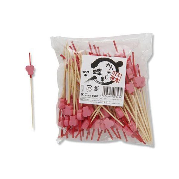 かんざし串 蝶 9cm◇かんざしそのものを竹だけで作ったカラフルな飾り串です。◇料理や和菓子のピックとして活用いただけます。◇竹串はシンプルなスタンダードモデルの丸串から料理に合わせた様々な形状の串があります。◇創作に最適ななカタチで、機能...