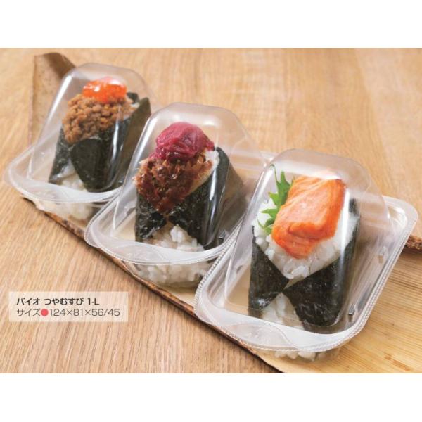 バイオ つやむすびおむすびの顔が見える おいしさが見える 新感覚おむすび容器●材質：バイオPET●サイズ：124×81×56(フタの高さ)/45(本体の高さ)●入数：50個