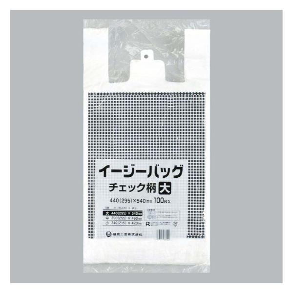 イージーバッグ チェック柄◇エンボス加工なので開けやすくなっています。◇ブロック付きなので吊り下げて使えるタイプです。●サイズ：巾(仕上巾)×長さ　マチ（mm）/440（295）×540　72.5（mm）　●材質：HDPE●加工：エンボス加...