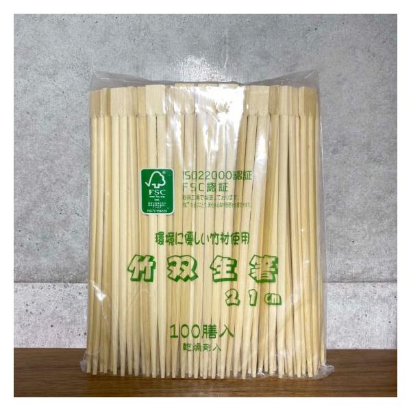 竹箸 双生 （21ｃｍ） 乾燥剤入＋おまけ付き◇ISO22000とは、「フードチェーン全体における食の安全を守るための仕組み」を作るための国際的なルールです。◇FSC認証とは、「適切に管理された森林」だと認めた森で生産された木材です。◇飲食...