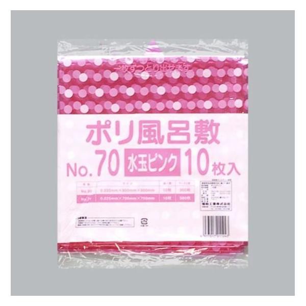 No.70 水玉ピンク ポリ風呂敷◇1枚ずつ取り出せる10枚袋入り。●材質：LDPE●サイズ：0.025×700×700mm●形状：シート●入数：10枚