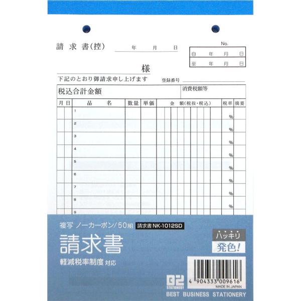 請求書 B6 NK-1012SD□配送について※コチラの商品は日時指定や時間指定が出来ません。※ご購入の商品のサイズによりますが、通常はポスト投函でのお届けになります。※追跡サービスで商品を追跡することができます。※ポスト投函後の保証はござ...