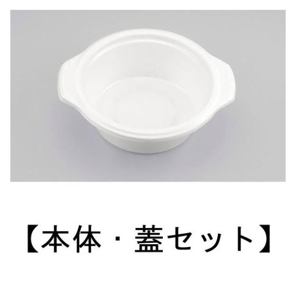 BF-384 ホワイト 本体 ＋BF-384 平嵌合蓋（U字穴） セット◇煮込みや惣菜の容器です。◇スープメニューに最適な鍋型の容器です。◇汁物がこぼれにくい内嵌合タイプの容器です。●本体：レンジ対応●素材：BF●耐熱温度：105℃●容量：...