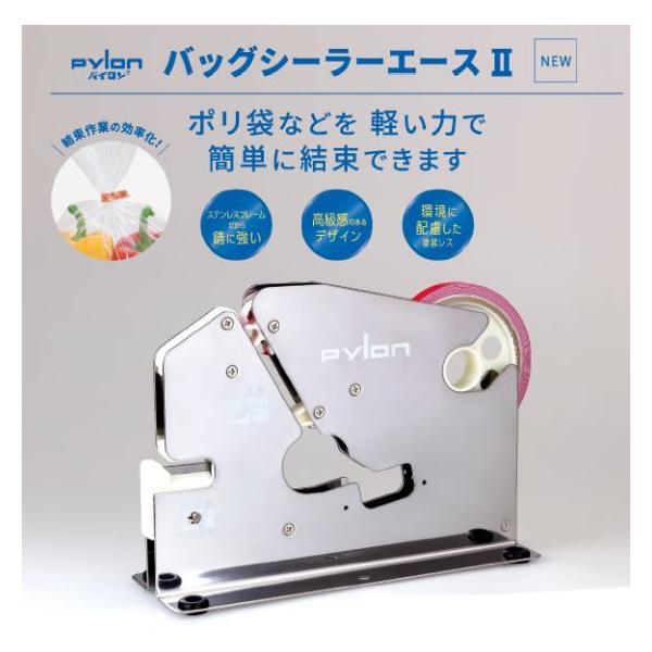 パイロン バックシーラーエース2◇パイロンバッグシーリングテープの専用器具です。◇ポリ袋など軽い力で簡単に結束できます。◇ステンレスフレームだから錆に強い！◇環境に配慮した『バックシーリングテープ紙』シリーズをご利用いただけます。◇環境に配...