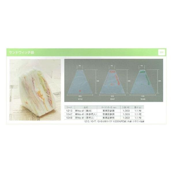 サンドウィッチ 新Ｎｏ.41（草柄入）◇幅45mmの厚さのあるサンドウィッチに適しています。◇オリジナルデザインの三角サンドウィッチ袋です。◇シンプルで使いやすく、ディスプレイ効果も抜群です。●素材：ＯＰ（透明 ）●サイズ（mm）：上部幅 ...