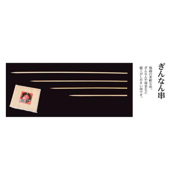 ぎんなん串 15cm◇極細の柔軟な串です。◇ぎんなんや海老など細工がしやすい串です。◇竹串はシンプルなスタンダードモデルの丸串から料理に合わせた様々な形状の串があります。◇創作に最適ななカタチで、機能性に優れた実用的な竹串です。◇竹100％...