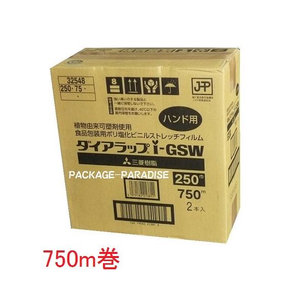 業務用ハンドラッパー用食品ラップダイアラップ　i-GSW 250サイズ：幅25cm×750m材質：塩化ビニール数量：2巻こちらの商品は他の商品（同梱不可商品除く）と同梱可能です