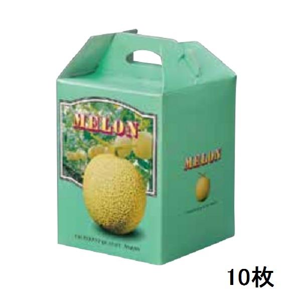 メロン用ギフトボックス　ハンディメロン　1ケ入6玉サイズのメロンが入ります●サイズ：150×150×245(195)mm●材質：コートボール●数量：10枚●メーカー：信和株式会社こちらの商品は他の商品（同梱不可商品除く）と同梱可能です