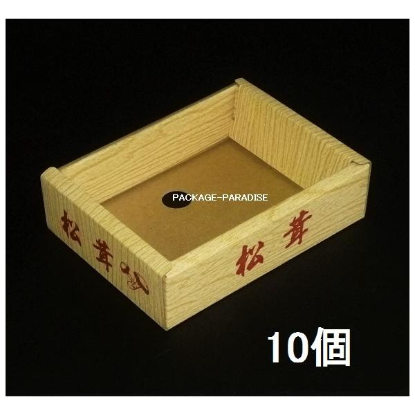 紙松茸箱150　組立て式●内寸：145×110×42mm●外寸：165×125×43mm●1個重量：44g●材質：ダンボール●数量：10個●メーカー：信和株式会社こちらの商品は他の商品（同梱不可商品除く）と同梱可能です