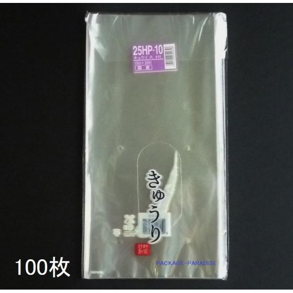 OPP ボードン袋　25HP-10　キュウリ　大バーコード入厚み：0.025mmサイズ：150×300mm穴：有り（4箇所）材質：OPP数量：100枚こちらの商品は他の商品（同梱不可商品除く）と同梱可能です
