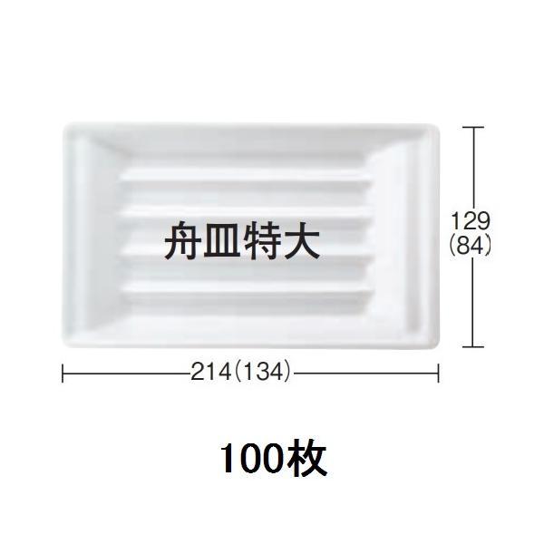 トレー　VK-21　舟皿　特大カラー：白サイズ：外寸/214×129×19mm　底寸/134×84mm1枚重量：3.8g材質：PSP耐熱温度：85℃（電子レンジ不可）入数：100枚※こちらの商品は他の商品（同梱不可商品除く）と同梱可能です