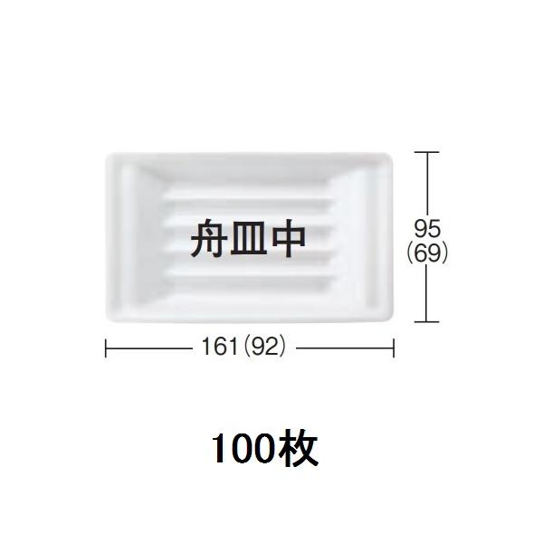 トレー　VK-23　舟皿　中カラー：白サイズ：外寸/161×95×16mm　底寸/92×69mm1枚重量：2g材質：PSP耐熱温度：85℃（電子レンジ不可）入数：100枚※こちらの商品は他の商品（同梱不可商品除く）と同梱可能です