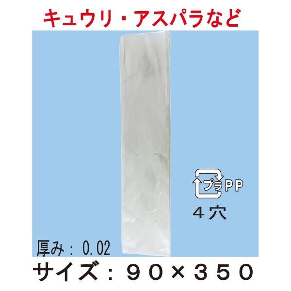 長もの用 ボードン袋・野菜袋 ２０Ｈ−２０ ４Ｈ 信和 ＯＰＰ 90×350■サイズ：厚さ0.02mm×巾90mm×長さ350mm 4穴開き　プラマーク入り■材質：OPP 両面防曇タイプ■メーカー：信和株式会社■1ケース：1000枚×10袋...