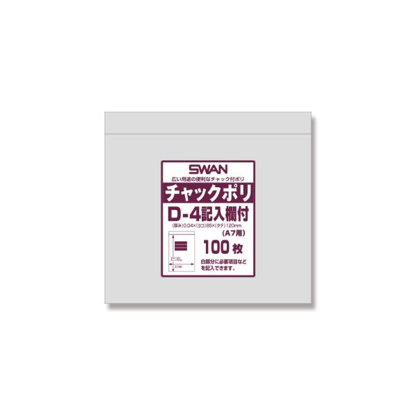 入数：100枚入りサイズ：0.04mm（厚み）×85mm（巾）×120mm（高）用途に応じて小分けするのに便利な＜SWAN＞チャック付きポリ袋です。書類の整理や食品の保存に、小物類の仕分けなど色々な使い方が出来ます！