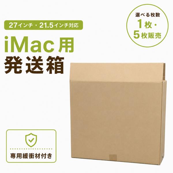 大切なiMacを安全に運ぶための、iMac用輸送ケースです。27インチ用・21.5インチ用から選べる専用設計。本体サイズに合わせた輸送ケースと専用緩衝材で、発送時や移動時の破損リスクを軽減します。修理発送、引越し、保管、移動など、iMacを...