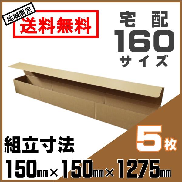 組立寸法：外寸150mm×150mm×1275mmドライバーの発送に最適です。宅配１６０サイズに収めました。他にも長い物を送る際の保護ケースとしてお使いください。
