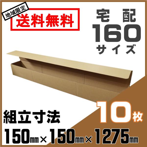 組立寸法：外寸150mm×150mm×1275mmドライバーの発送に最適です。宅配１６０サイズに収めました。他にも長い物を送る際の保護ケースとしてお使いください。