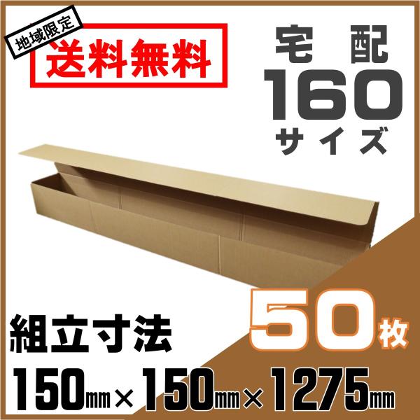 組立寸法：外寸150mm×150mm×1275mmドライバーの発送に最適です。宅配１６０サイズに収めました。他にも長い物を送る際の保護ケースとしてお使いください。