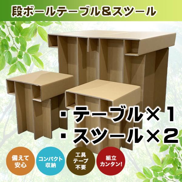 プレリーブシリーズ テーブル&amp;スツール 組立簡単で保管時は省スペース。丈夫で軽い！アウトドアや緊急時の備えに！セット内容：段ボール製組立式 テーブル×１ スツール×2組立寸法：テーブル 84cm×48cm×高さ50cm　スツール25...