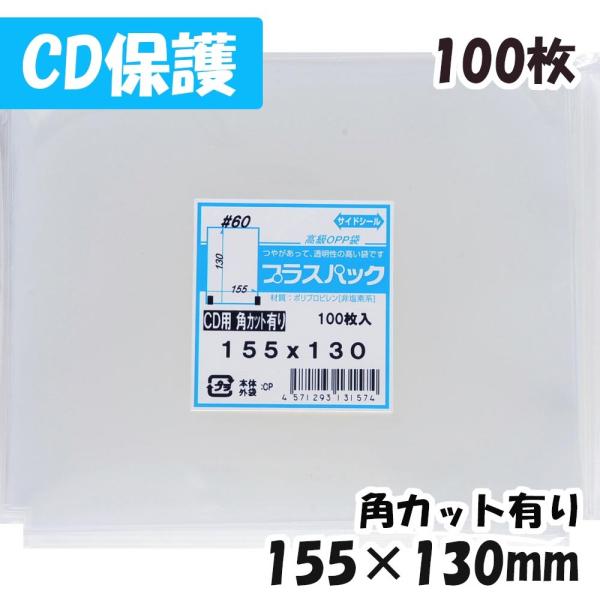 【商品情報】サイズ：横155x縦130mm材質：CPP/コーナーカット有厚み：60ミクロン(0.06mm)CDジュエルケース10ミリ用の保護袋です！開封したCDをジュエルケースごと保管するのに適しています。ちょっとしたこすりキズや小さなヒビ...