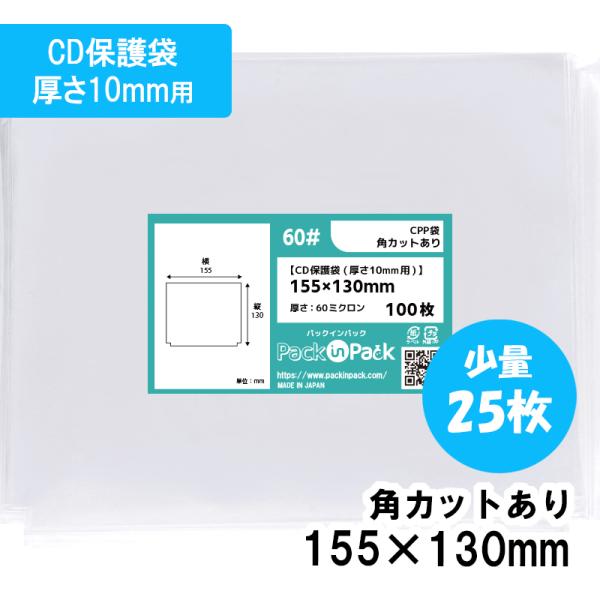 【商品情報】サイズ：横155x縦130mm材質：CPP/コーナーカット有厚み：60ミクロン(0.06mm)CDジュエルケース10ミリ用の保護袋です！開封したCDをジュエルケースごと保管するのに適しています。ちょっとしたこすりキズや小さなヒビ...