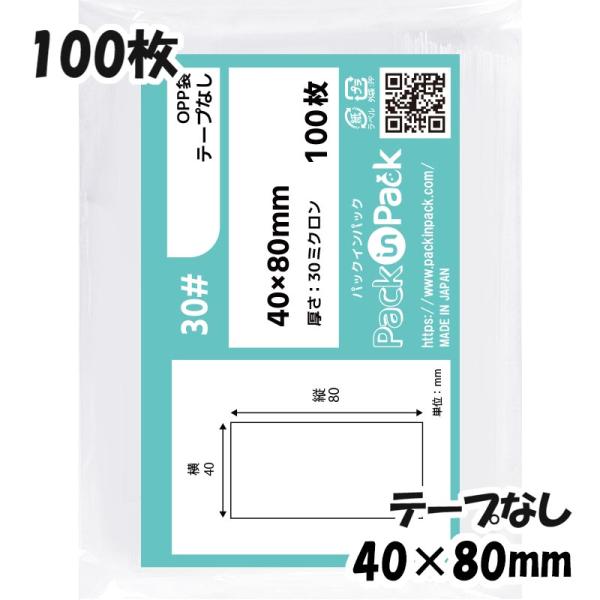 【商品情報】サイズ：横40x縦80mm材質：OPP厚み：30ミクロン(0.03mm)指輪やピアスなど、小さなアクセサリーのラッピングに最適です♪ハンドメイドのアクセサリーを綺麗に梱包できます！また、細かいパーツなどなくさず小分けに収納するの...