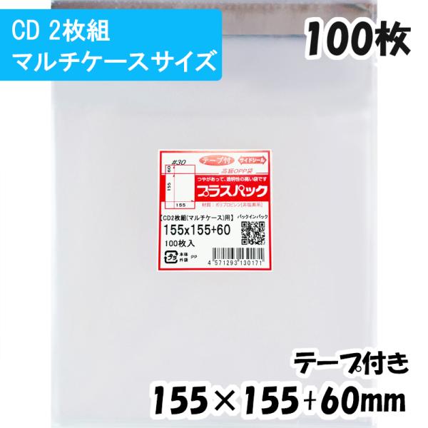 【商品情報】サイズ：横155x縦155+テープ部分60mm材質：OPP厚み：30ミクロン(0.03mm)CD対応サイズ(マルチケース対応)：約横142×縦124×厚み24mmCD2枚組(マルチケース)サイズのOPP袋です。大切なCDの保管、...