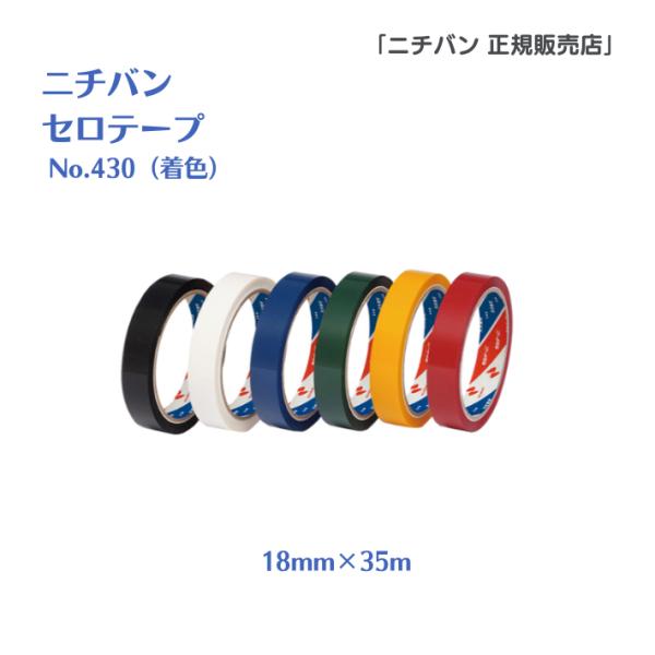 ※こちらの商品は、ニチバン セロテープ No.430(着色)18mm×35m　200巻入りです。※1巻あたり￥191（税別）＊商品仕様＊ブランド名：ニチバンシリーズ名：セロテープ No.430（着色）カラー：赤・黄・緑・青・白・黒サイズ：幅...