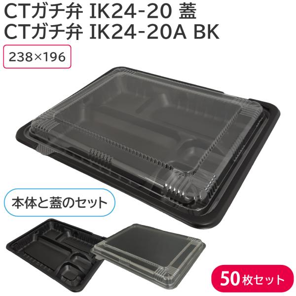 定番ゾーンに真剣勝負！本体は耐油性のある耐熱容器本体と蓋のセット商品です！【商品説明】《本体》サイズ：230×170×30mm素材：CT（ポリプロピレン＋タルク）耐熱温度：130℃（電子レンジ使用可能）入数：50枚《蓋》サイズ：238×19...