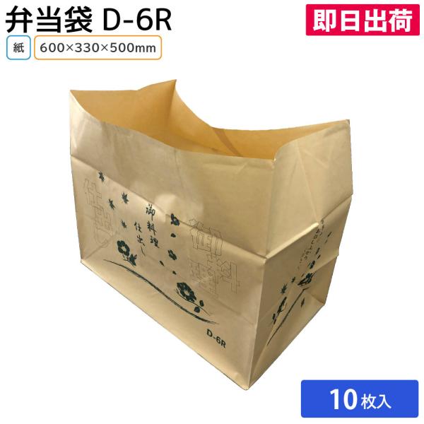 お弁当配達や仕出しに便利な紙袋です。底にはボール紙が入っていますので、重さに強くなっています。【商品説明】サイズ：巾600×マチ330×高さ500mm素材：紙カラー：茶入数：10枚◆こんなものを探している方に最適◆弁当袋 仕出袋 紙袋 紙 ...