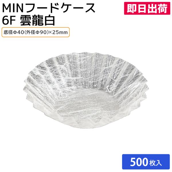 【商品説明】サイズ：(底径)Φ45×(高さ)27.5mm、外径Φ100入数：500枚◆こんなものを探している方に最適◆おかずカップ カップ フィルムカップ 紙カップ 7号 弁当 業務用 etc…