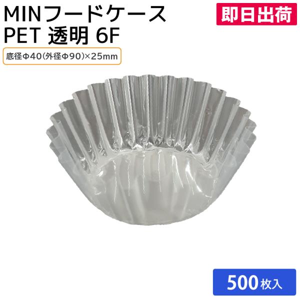 【商品説明】サイズ：(底径)Φ50×(高さ)30mm、外径Φ110入数：500枚◆こんなものを探している方に最適◆おかずカップ カップ フィルムカップ 紙カップ 8号 弁当 業務用 etc…