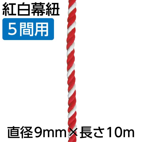 【商品説明】数量：1本サイズ：9mm×10m素材：エクスラン（アクリル100%）