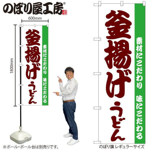 お店の商売繁盛にかかせないのぼり旗他のお店と差をつけよう！【商品説明】サイズ：横幅600mm(60cm)×高さ1800mm(180cm)材質：ポリエステル縫製方法：三方三巻入数：1枚原産国：日本◆こんなものを探している方に最適◆のぼり のぼ...