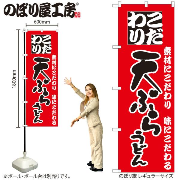 お店の商売繁盛にかかせないのぼり旗他のお店と差をつけよう！【商品説明】サイズ：横幅600mm(60cm)×高さ1800mm(180cm)材質：ポリエステル縫製方法：三方三巻入数：1枚原産国：日本◆こんなものを探している方に最適◆のぼり のぼ...