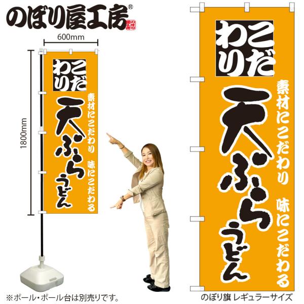 お店の商売繁盛にかかせないのぼり旗他のお店と差をつけよう！【商品説明】サイズ：横幅600mm(60cm)×高さ1800mm(180cm)材質：ポリエステル縫製方法：三方三巻入数：1枚原産国：日本◆こんなものを探している方に最適◆のぼり のぼ...
