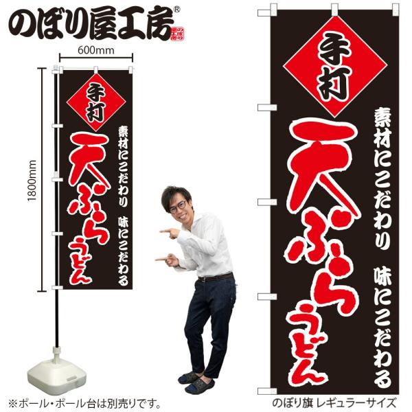 お店の商売繁盛にかかせないのぼり旗他のお店と差をつけよう！【商品説明】サイズ：横幅600mm(60cm)×高さ1800mm(180cm)材質：ポリエステル縫製方法：三方三巻入数：1枚原産国：日本◆こんなものを探している方に最適◆のぼり のぼ...
