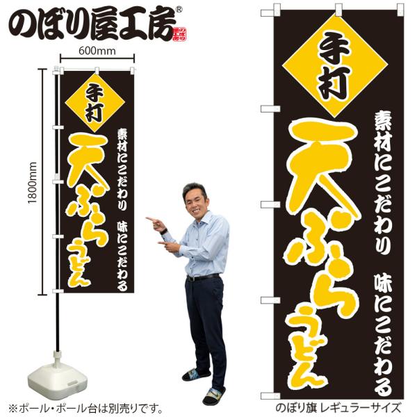 お店の商売繁盛にかかせないのぼり旗他のお店と差をつけよう！【商品説明】サイズ：横幅600mm(60cm)×高さ1800mm(180cm)材質：ポリエステル縫製方法：三方三巻入数：1枚原産国：日本◆こんなものを探している方に最適◆のぼり のぼ...