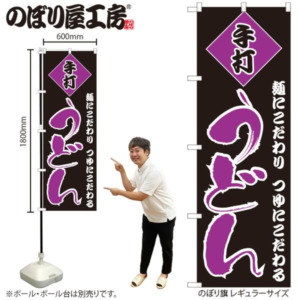 お店の商売繁盛にかかせないのぼり旗他のお店と差をつけよう！【商品説明】サイズ：横幅600mm(60cm)×高さ1800mm(180cm)材質：ポリエステル縫製方法：三方三巻入数：1枚原産国：日本◆こんなものを探している方に最適◆のぼり のぼ...