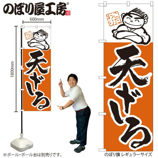 お店の商売繁盛にかかせないのぼり旗他のお店と差をつけよう！【商品説明】サイズ：横幅600mm(60cm)×高さ1800mm(180cm)材質：ポリエステル縫製方法：三方三巻入数：8枚原産国：日本◆こんなものを探している方に最適◆のぼり のぼ...
