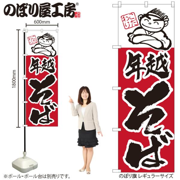 お店の商売繁盛にかかせないのぼり旗他のお店と差をつけよう！【商品説明】サイズ：横幅600mm(60cm)×高さ1800mm(180cm)材質：ポリエステル縫製方法：三方三巻入数：1枚原産国：日本◆こんなものを探している方に最適◆のぼり のぼ...